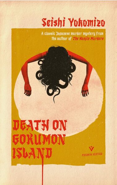 Death on Gokumon Island | 日本ユニ・エージェンシーが仲介した作品